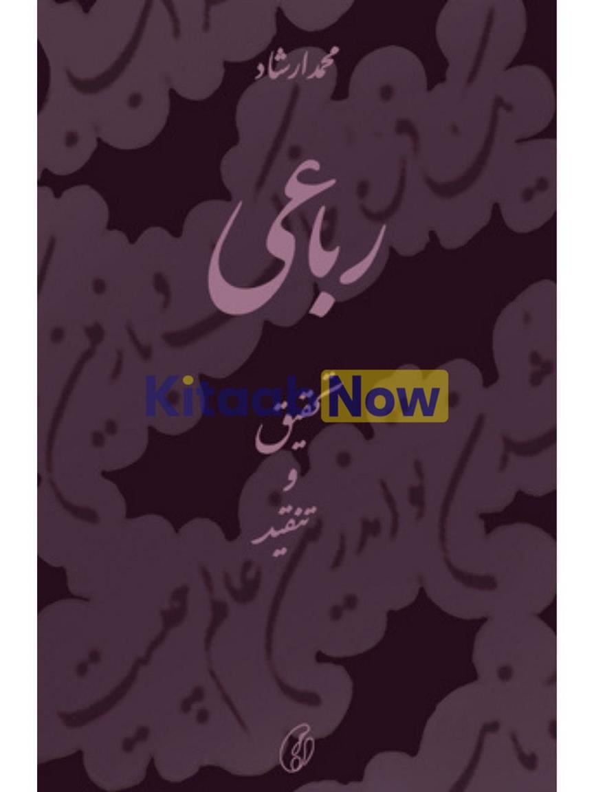 Rubai (Tehqeeq-O-Tanqeed) [Hardback] Muhammad Irshad | Top Seller Book ...